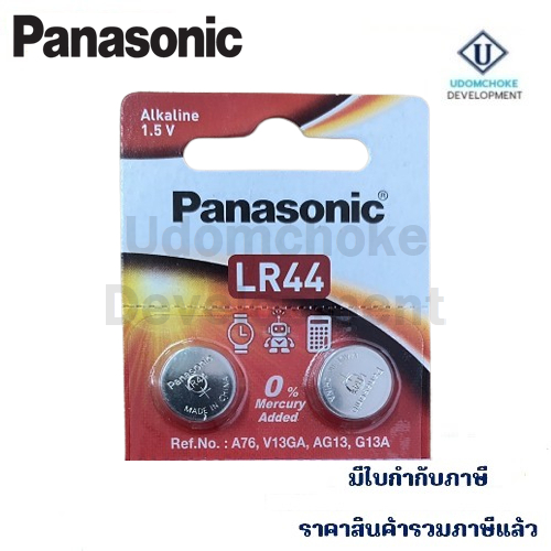 ถ่านเม็ดกระดุม Panasonic LR44 (2ก้อน/แพ็ค) | Shopee Thailand