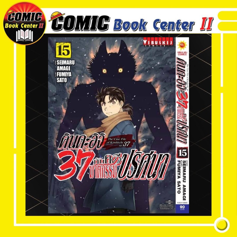 -VBK- คินดะอิจิ 37 กับฆาตกรรมคดีปริศนา เล่ม 1-15 | Shopee Thailand