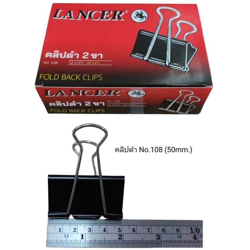 คลิปดำ คลิปหนีบ2ขาสีดำ ตัวหนีบ Binder Clips LANCER/NAKI/E'SY No.108 ...