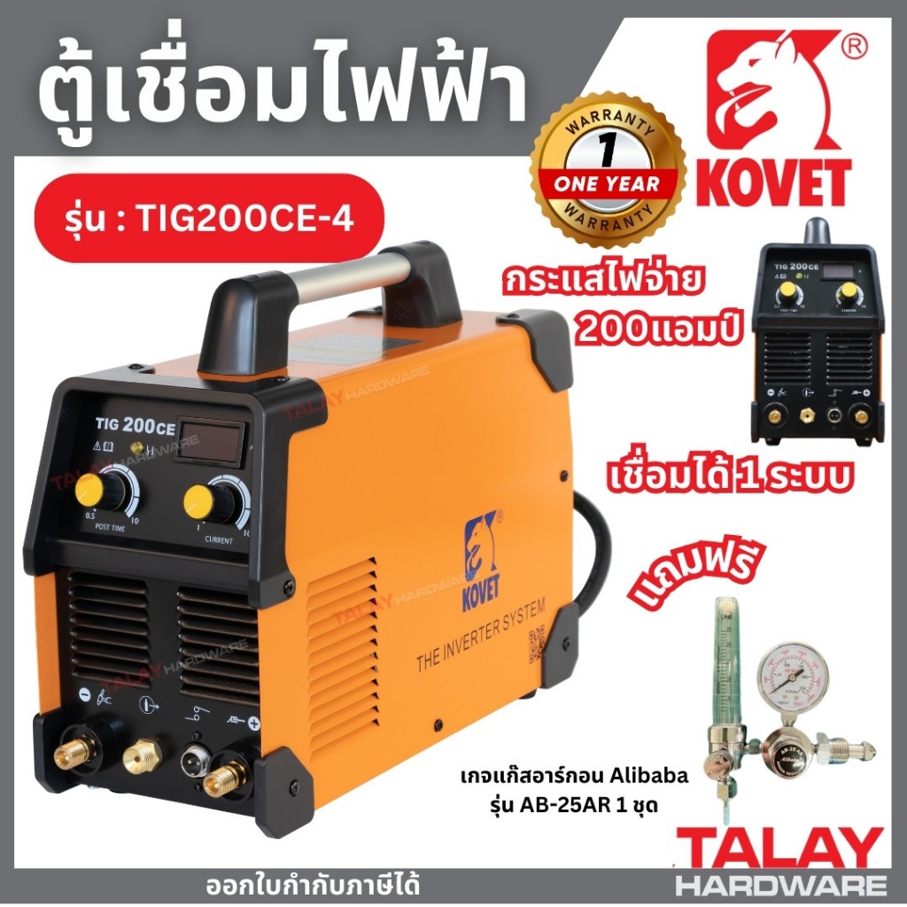KOVET เครื่องเชื่อม TIG รุ่น TIG-200CE-4 200A เชื่อมได้ 1 ระบบ | Shopee ...