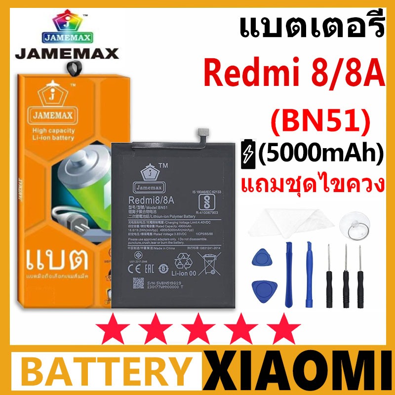 แบตเตอรี่ JAMEMAX รุ่น Xiaomi Redmi 8 / Redmi 8A ( BN51 ) มี มอก. รับ ...