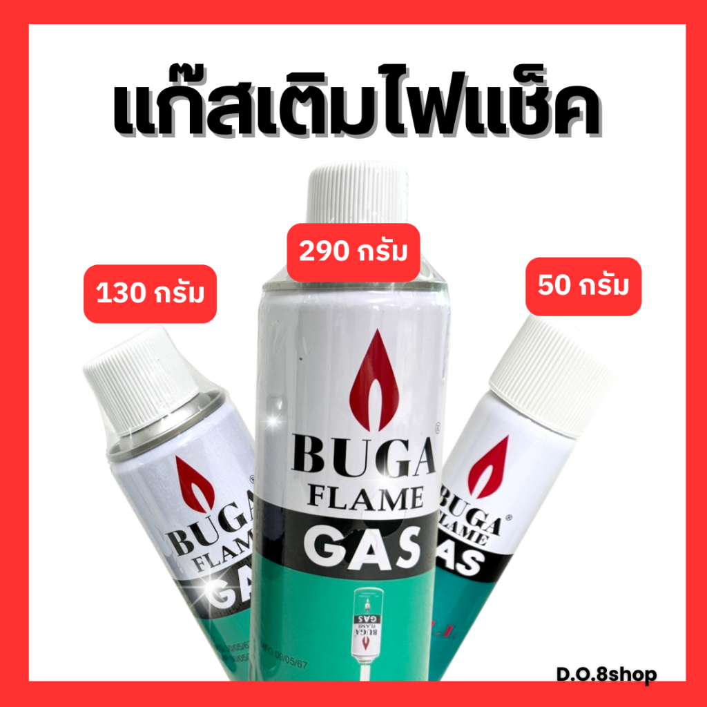 แก๊สเติมไฟแช็ค เติมปืนจุดเตาแก๊ส BUGA FLAME GAS refill | Shopee Thailand