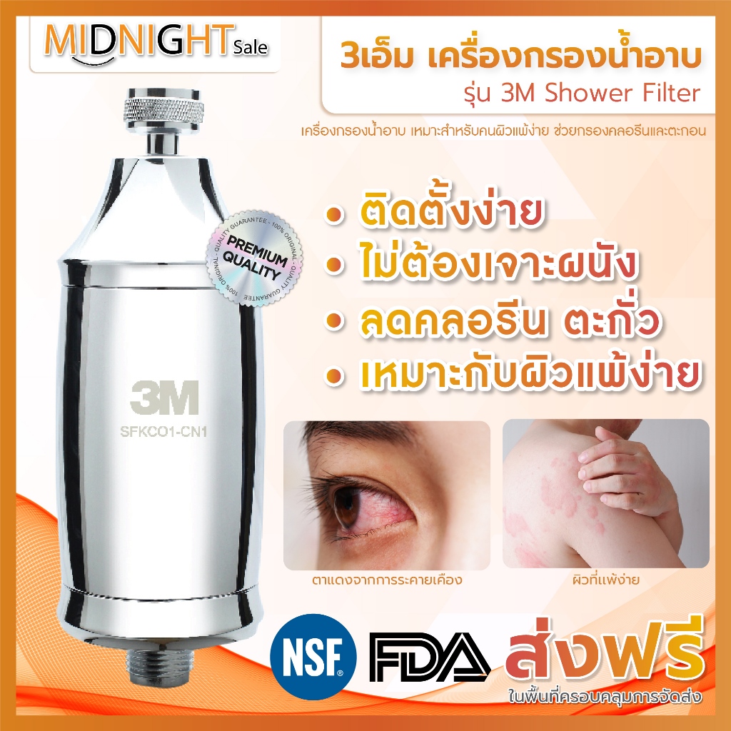 ส่งเร็ว💧 3เอ็มแท้ เครื่องกรองน้ำ สำหรับอาบน้ำ 3M Shower Filter ติดกับ ...