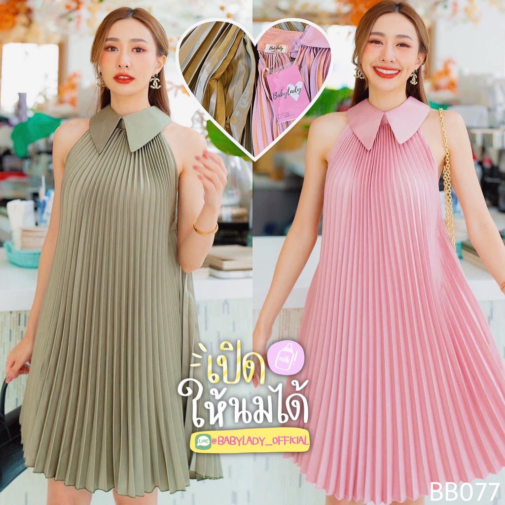 ชุดคลุมท้องผ้าพลีท มีซิปเปิดให้นมได้ สวยไฮโซสุดๆ(BB 077) | Shopee Thailand