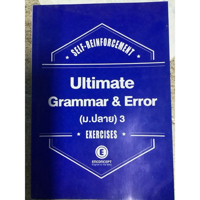 Ultimate Grammar & Error (ม.ปลาย) 3 | Shopee Thailand
