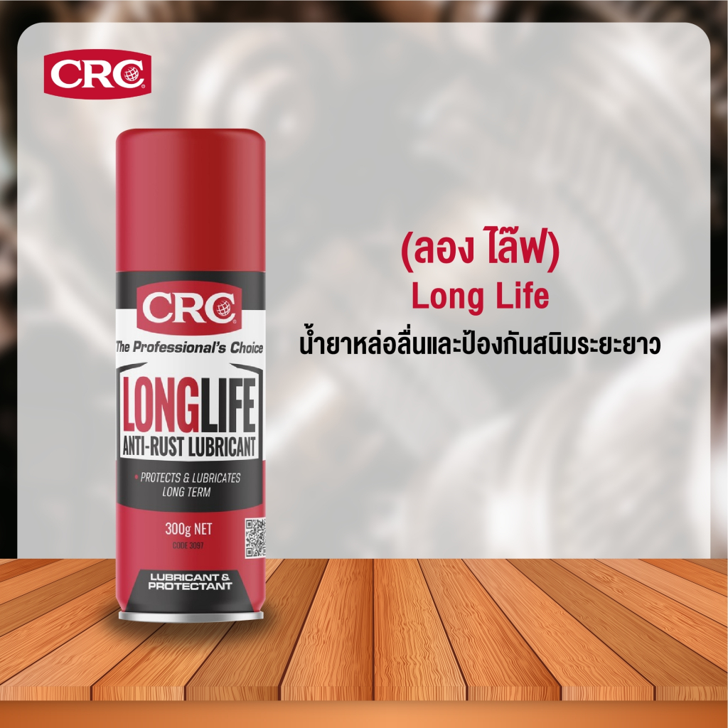 CRC Long Life #3097 (300g.) น้ำยาหล่อลื่นและป้องกันสนิมระยะยาว | Shopee ...
