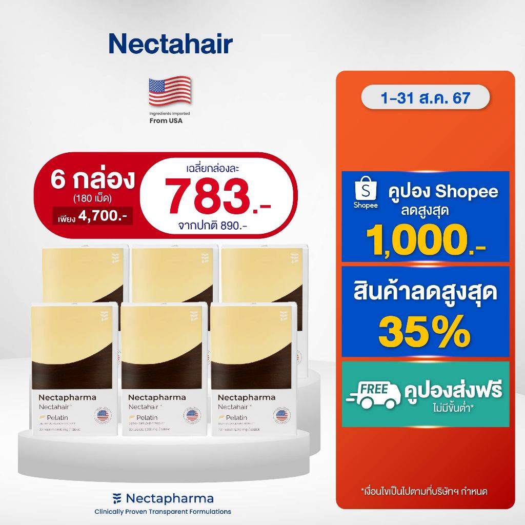 [6 กล่อง ลดเพิ่ม 640 บ.] Nectahair วิตามินจบปัญหาร่วง บาง ล้าน Pelatin Nectapharma วิตามินบำรุง ...