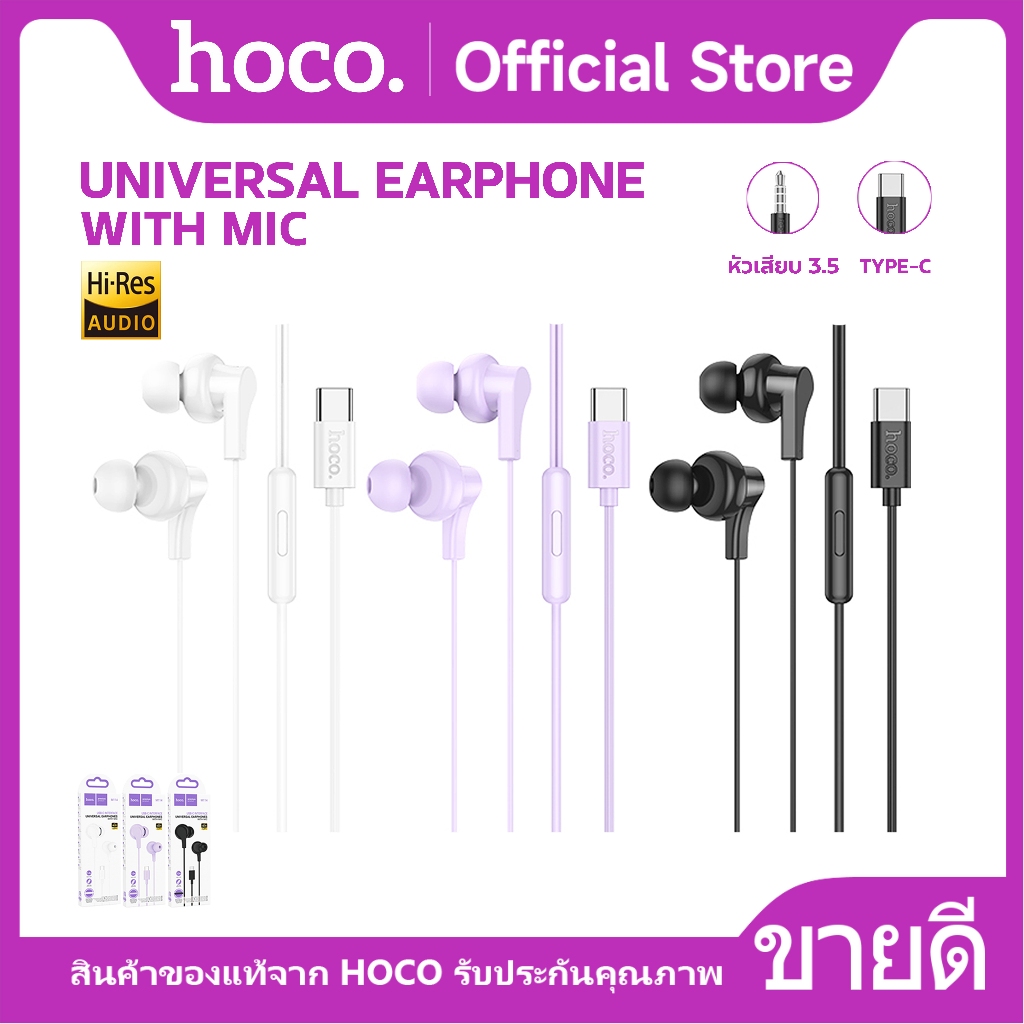 HOCO M114 หูฟังแบบมีสาย สำหรับ AUX 3.5mm/Type-C พร้อมไมโครโฟน มีปุ่มกด ...