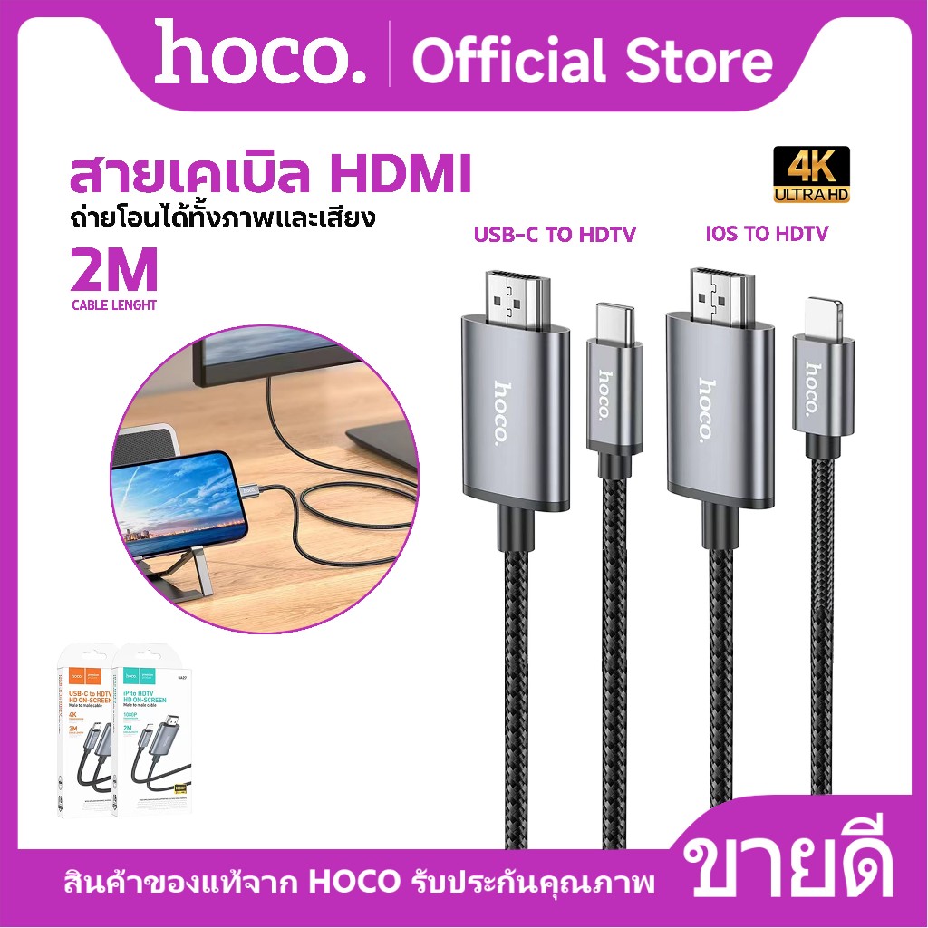 HOCO UA27 สายเคเบิล HDMI สำหรับ iOS/Type-C to HDMI ความละเอียด 1080P ...