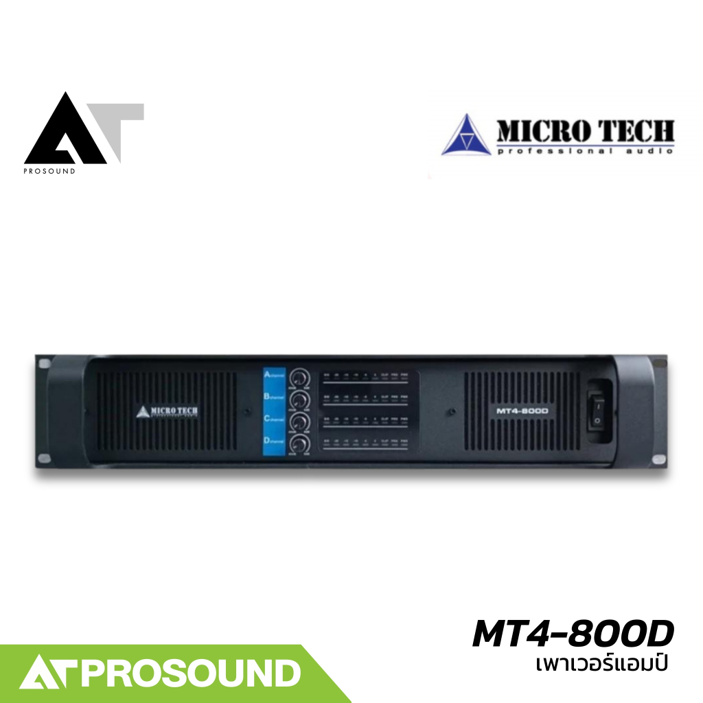 MICROTECH MT4-800D เพาเวอร์แอมป์ 4 แชนแนล Class-D กำลังขับ 1280 วัตต์ที่ 4 โอห์ม AT Prosound ...