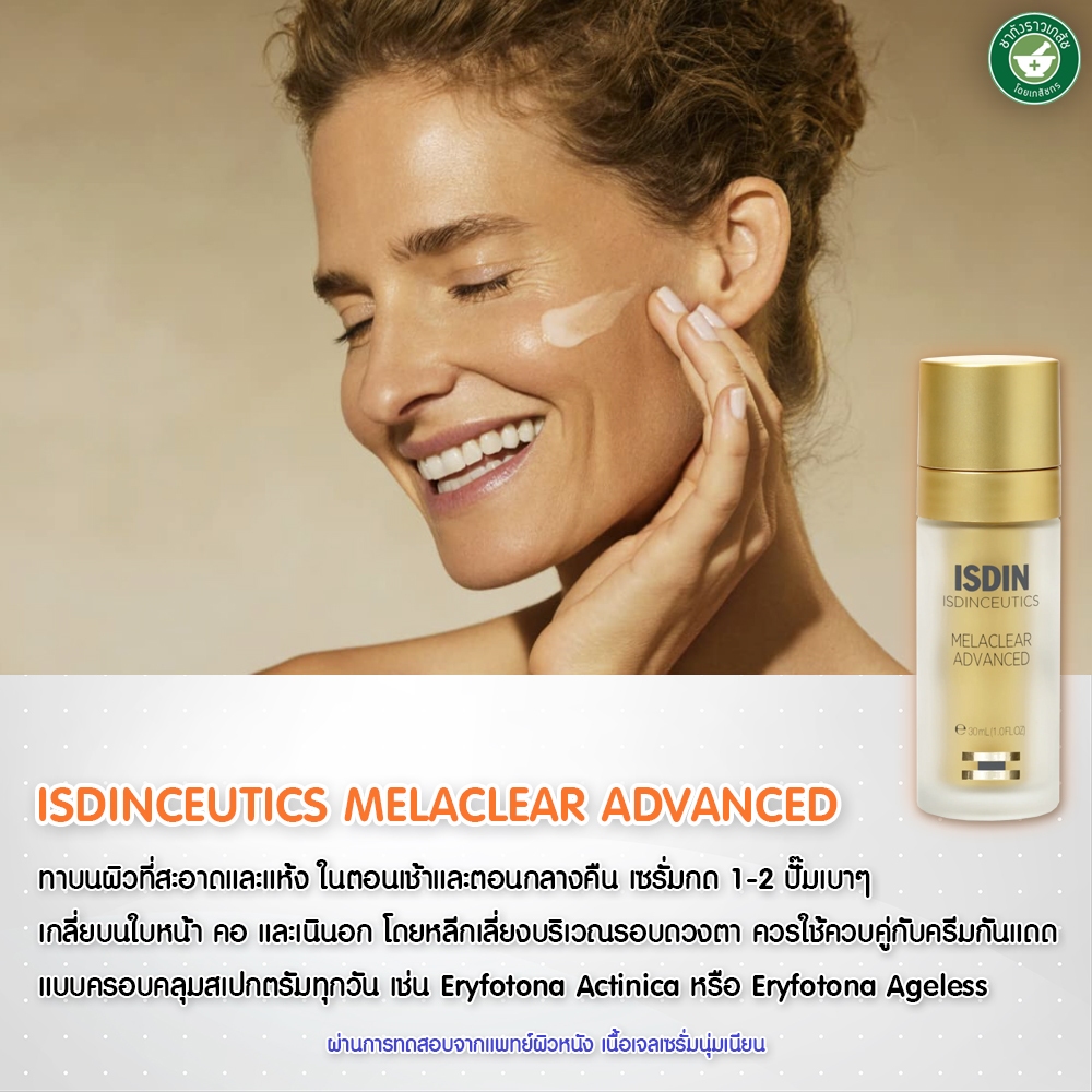 ISDIN MELACLEAR ADVANCED serum 30 มล. ลดความเข้มฝ้าได้สูงสุด 63% คืน ...