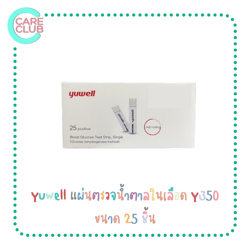 Yuwell Strip Y350 แผ่นตรวจน้ำตาล 25 ชิ้น 1 กล่อง ( ใช้กับเครื่อง Yuwell รุ่น 660 ) | Shopee Thailand
