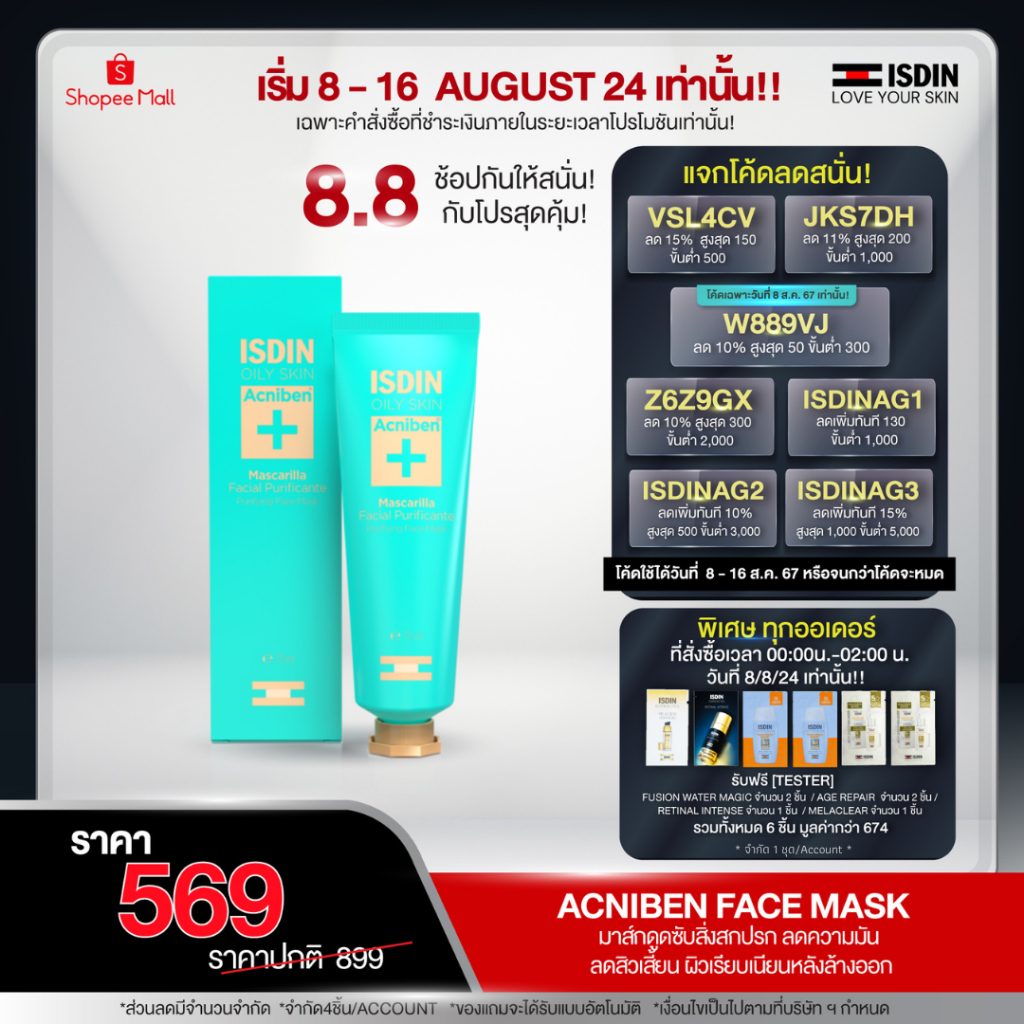 ISDIN ACNIBEN FACE MASK 75ML มาร์กดูดซับสิ่งสกปรก ความมัน สิวเสี้ยน ผิว ...