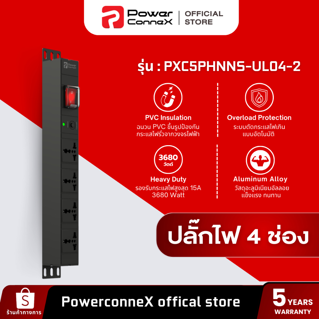PowerconneX (ปลั๊กไฟ) เต้ารับมาตรฐานสากล แบบ 4 ช่อง สายยาว 2 เมตร รุ่น Universal l PXC5PHNNS ...