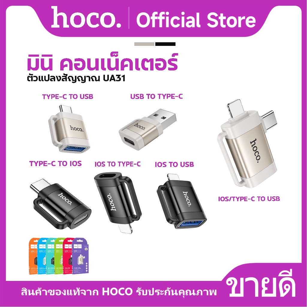 HOCO UA31 ตัวแปลง Adapter OTG อะแดปเตอร์ iOS to USB / iOS to Type-C ...