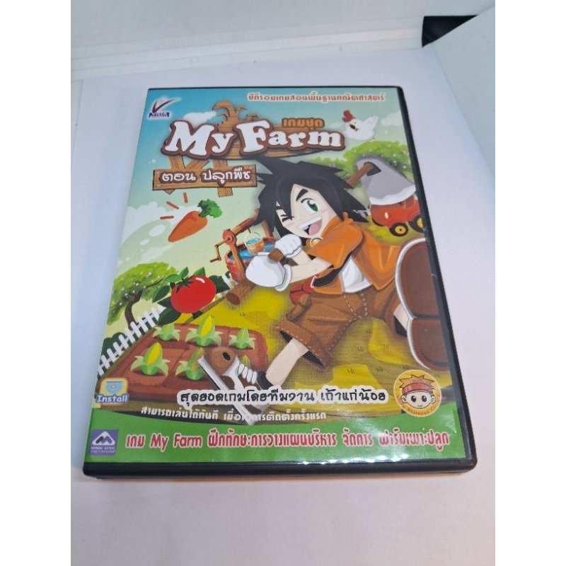 แผ่น CD-ROM เกมชุด My Farm ตอน ปลูกพืช เกมฝึกทักษะสำหรับเด็ก พื้นฐาน ...