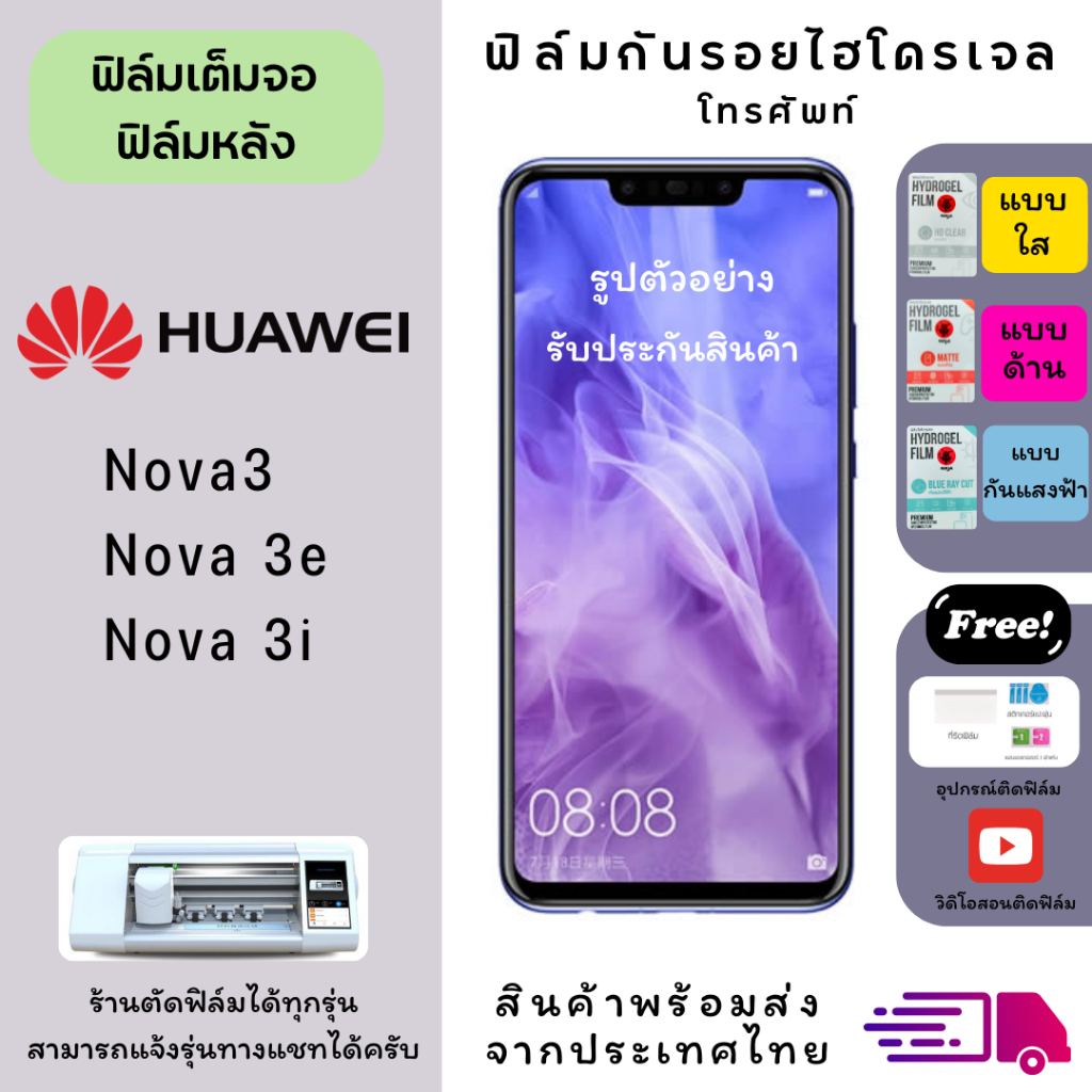 ฟิล์มกันรอยไฮโดรเจล Huawei Nova3 Nova 3e Nova 3i ฟรี!อุปกรณ์ติดฟิล์ม ฟิล์มหัวเว่ย | Shopee Thailand