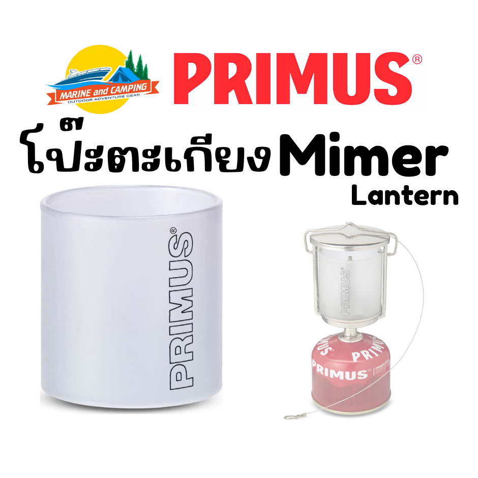 โป๊ะตะเกียง Primus Lantern Glass for Mimer Lentern | Shopee Thailand