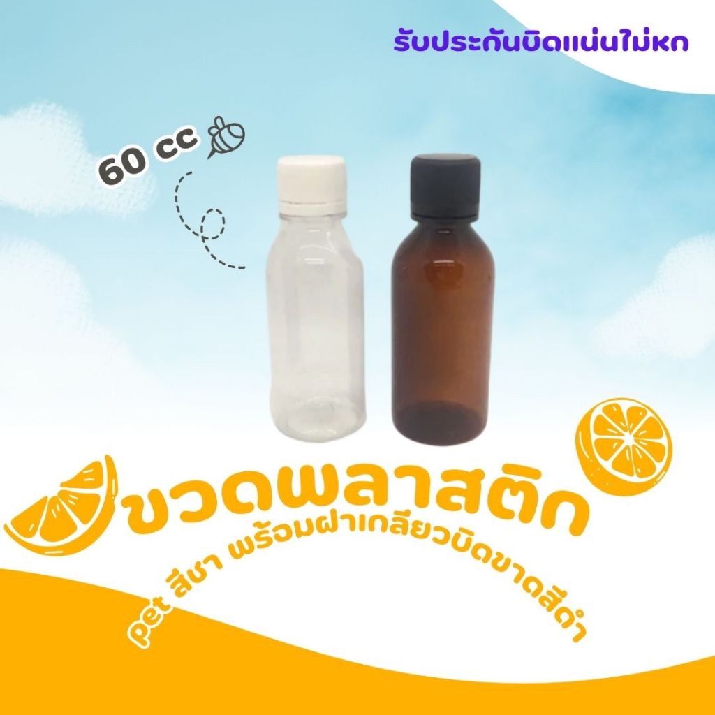 ขวด pet สีชา หรือ สีใส ขนาด30ml จำนวน 10ขวด พร้อมฝาเกลียวบิดขาดสีดำ พลาสติกสีดำ (30cc) | Shopee ...