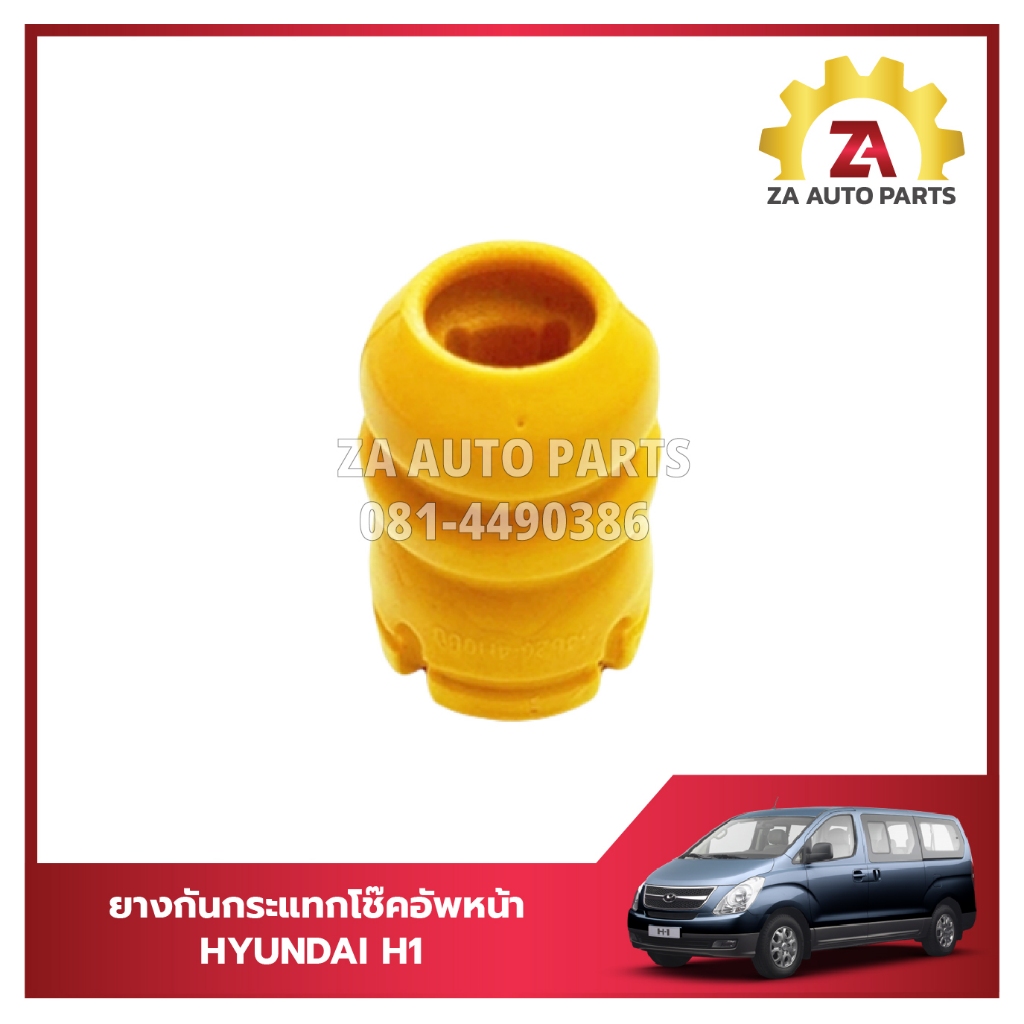ยางกันกระแทกโช๊คอัพหน้า HYUNDAI H1 54626-4H000 ราคา/ตัว (ราคาต่อตัว ...