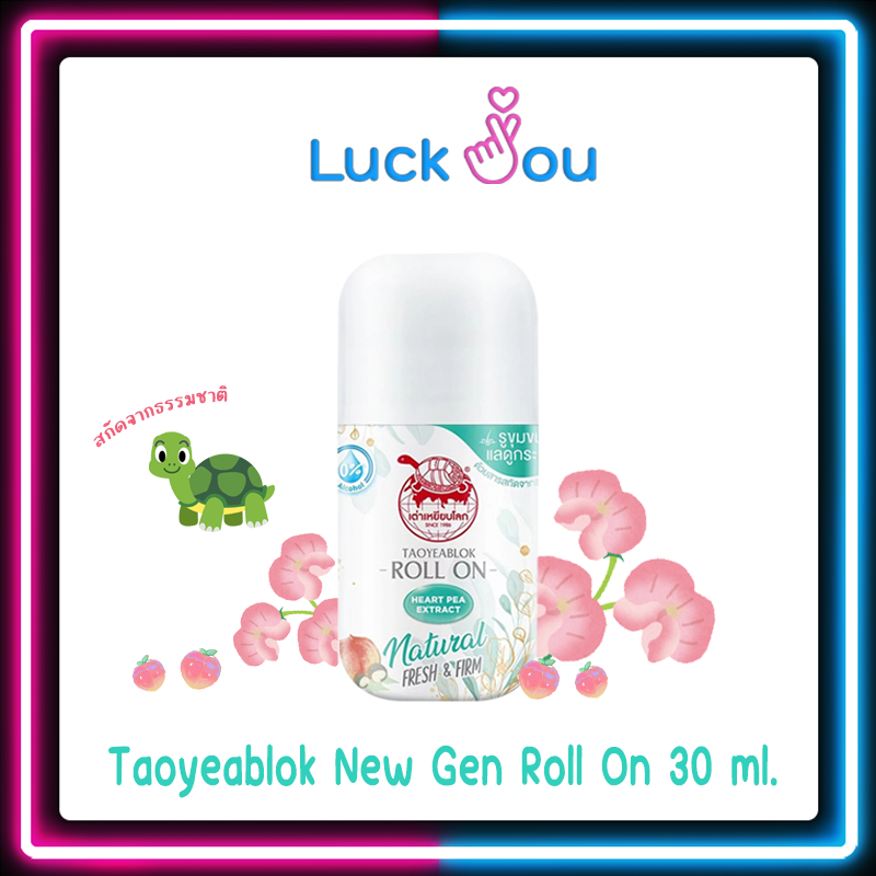 Taoyeablok New Gen - เต่าเหยียบโลก นิวเจน โรลออน ระงับกลิ่นกาย กระชับรูขุมขน ขนาด 30 ml ...