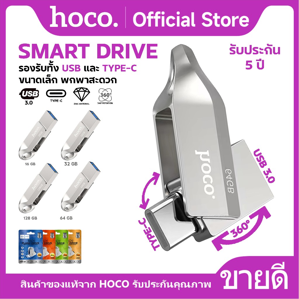 HOCO UD8 แฟลชไดรฟ์ 2in1 ชนิด Type-C+USB ขนาดความจุ (16GB/32GB/64GB) รองรับ PC / โน้ตบุ้ค / มือ ...