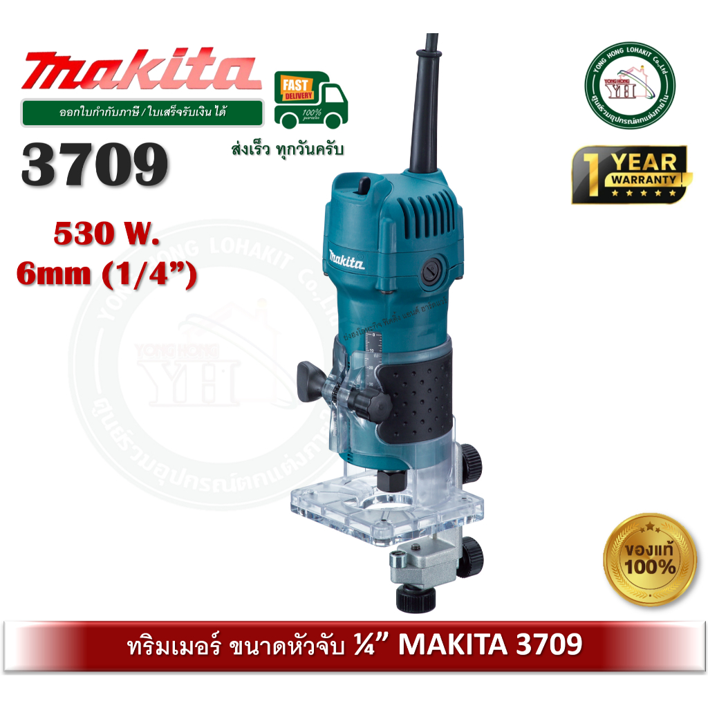 MAKITA 3709 Makita 1/4" เร้าเตอร์ ราวเตอร์ ทริมเมอร์ | Shopee Thailand