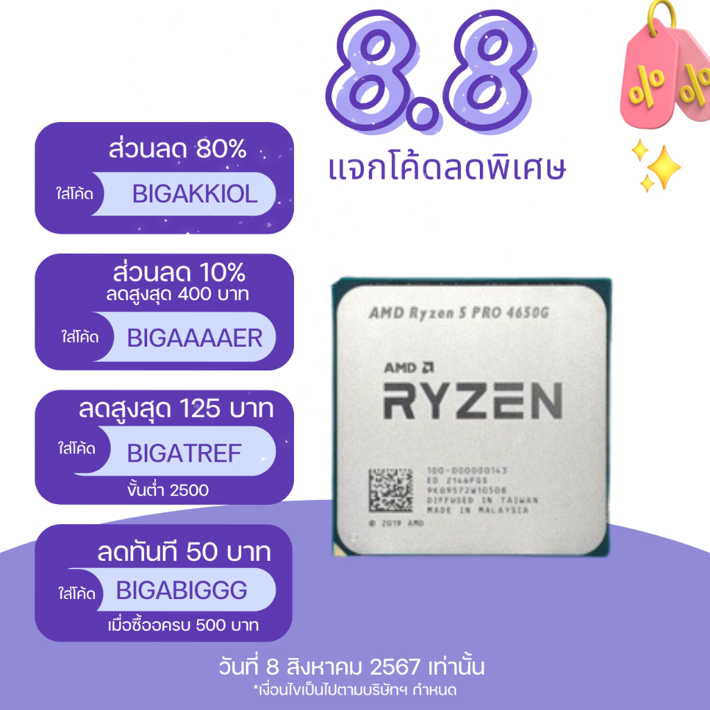 CPU (ซีพียู) AMD RYZEN 5 PRO 4650G (MPK),with Wraith Stealth Cooler AM4 ...
