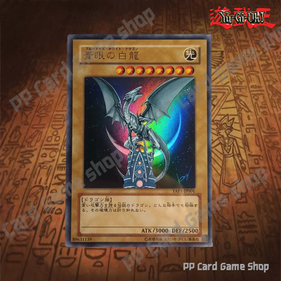 บลูอายส์ ไวท์ ดราก้อน Blue-Eyes White Dragon [YAP1-JP001] (Ultra Rare) 89631139 การ์ดยูกิ Yugioh ...