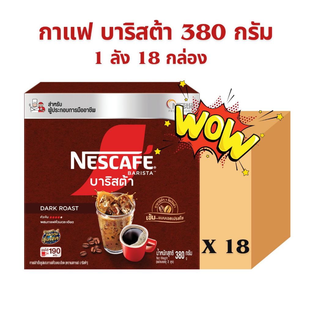 ยกลัง - เนสกาแฟ บาริสต้า 380 กรัม Nescafe Barista NP | Shopee Thailand