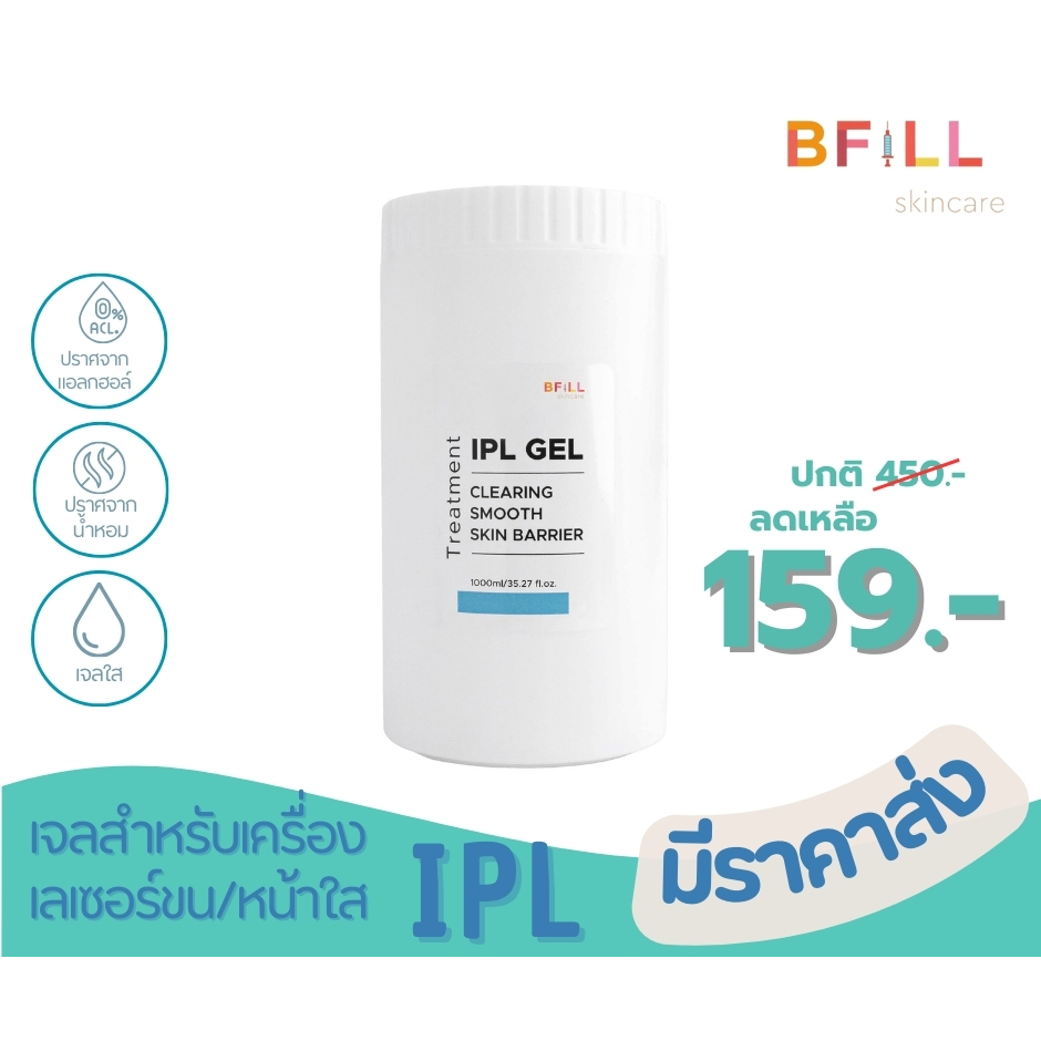 เจลไอพีแอล IPL GEL เจลสำหรับเลเซอร์ขน ใช้จริงในเมโกะ คลีนิก สำหรับใช้ ...