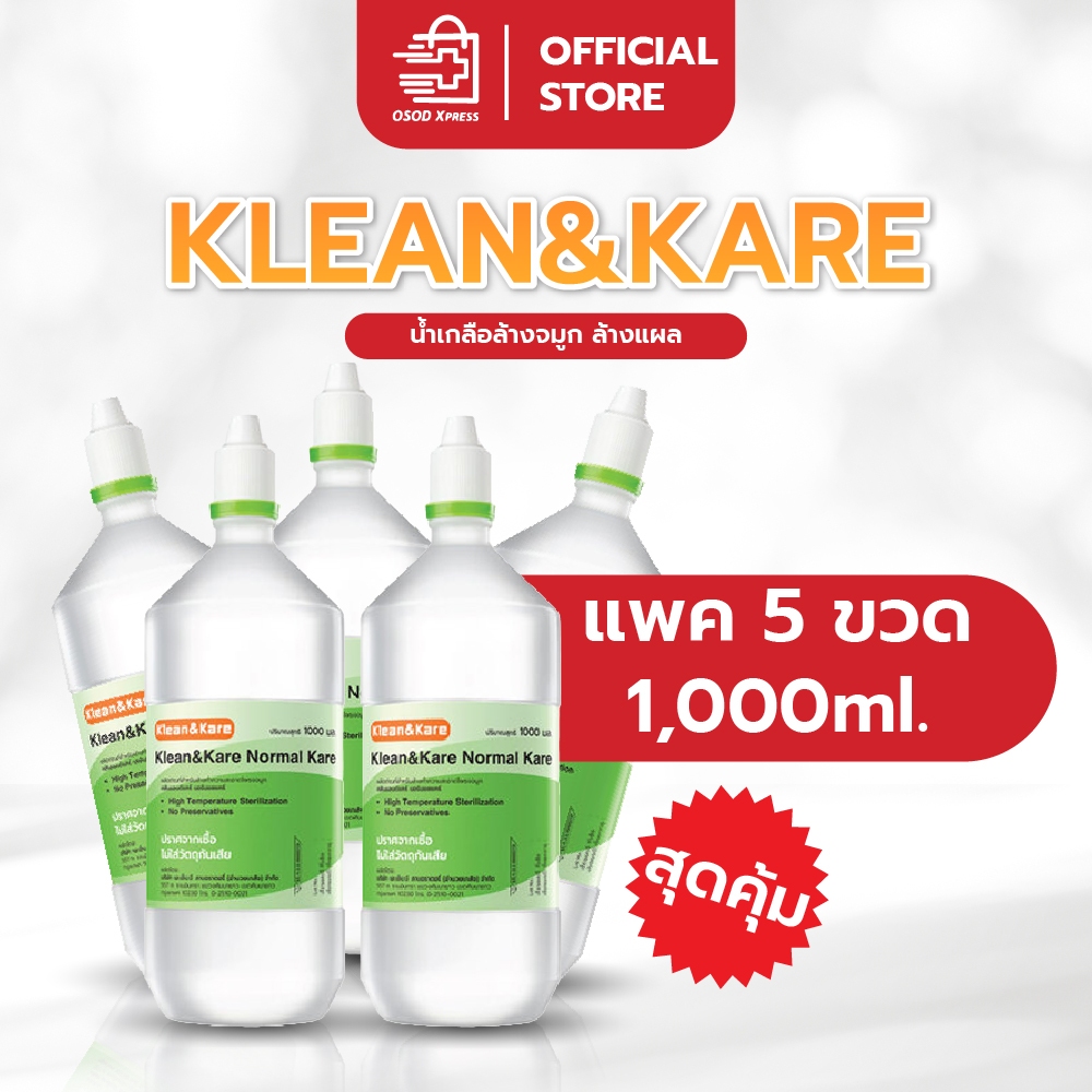 น้ำเกลือ คลีนแอนด์แคร์ Klean & Kare Normal Kare ล้างจมูก ล้างแผล 1000ML ...