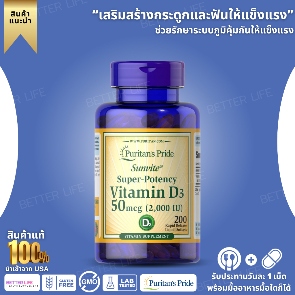 Puritan's Pride Super-Potency Vitamin D3 50 mcg (2000 IU), 200 Softgels(No.3381) | Shopee Thailand