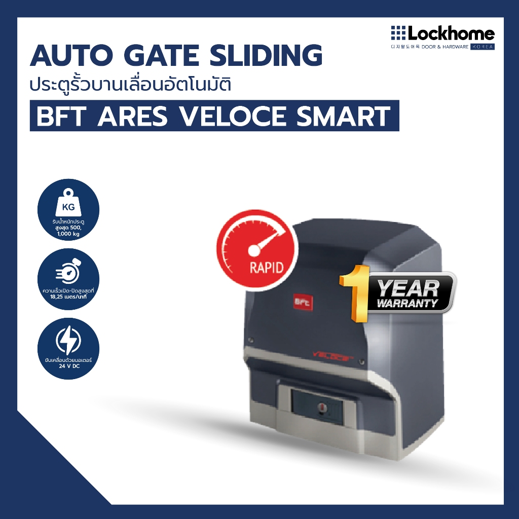 มอเตอร์ประตูรีโมท BFT ประตูรั้วบานเลื่อนอัตโนมัติ รุ่น ARES VELOCE SMART BT A500/A1000 | Shopee ...