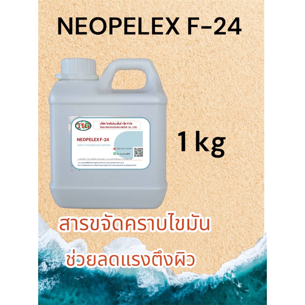 Neopelex F24 : สารขจัดคราบ (24%) Sodium Dodecylbenzene Sulfonate ...