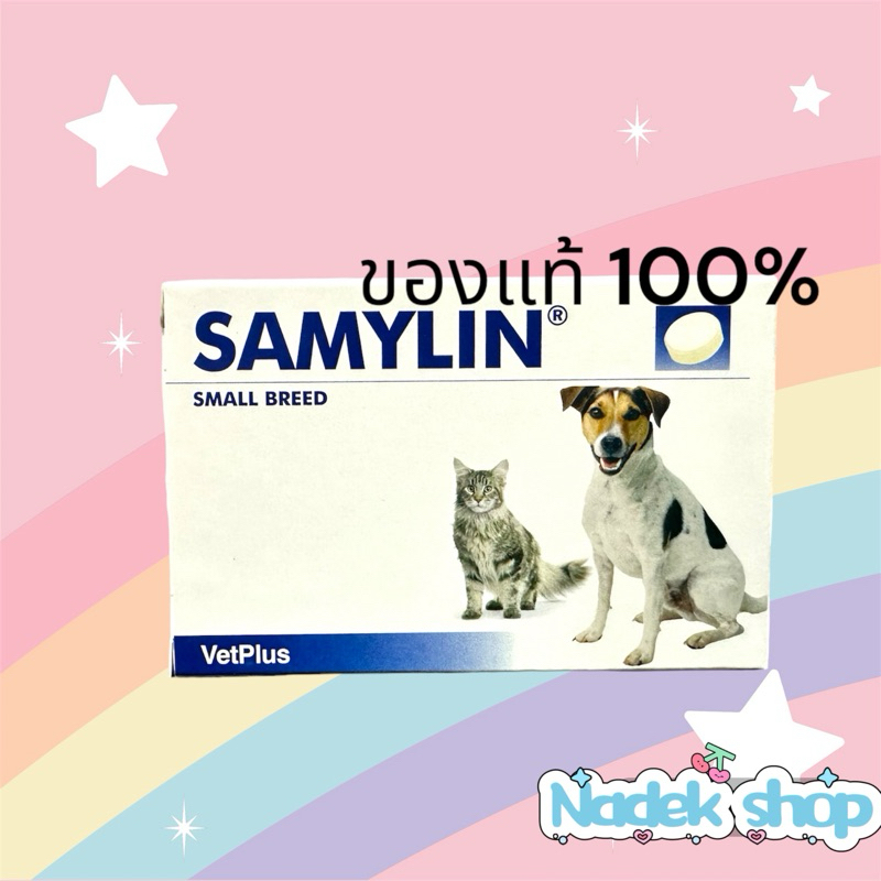 🚚พร้อมส่ง Samylin Small Breed ชนิดเม็ด สำหรับแมวและสุนัข 1กล่องบรรจุ 30 ...