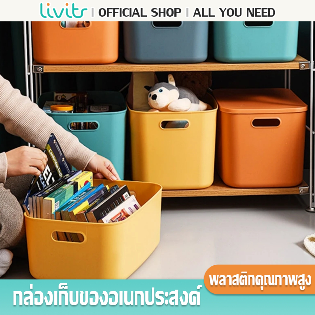 LIVITS กล่องเก็บของ ใส่เครื่องสำอาง กล่องพลาสติกจัดเก็บอเนกประสงค์ ...