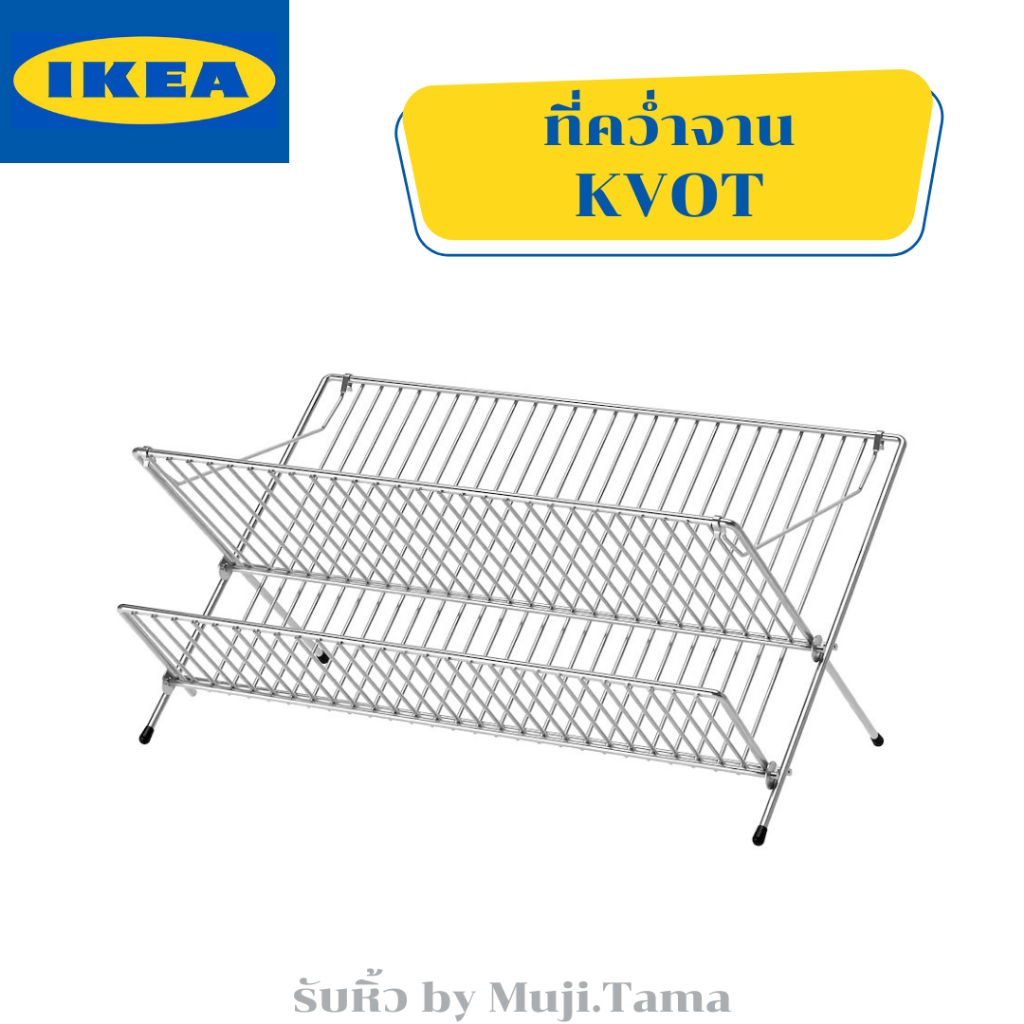 "IKEA พร้อมส่ง" ที่คว่ำจาน KVOT ควูท | Shopee Thailand