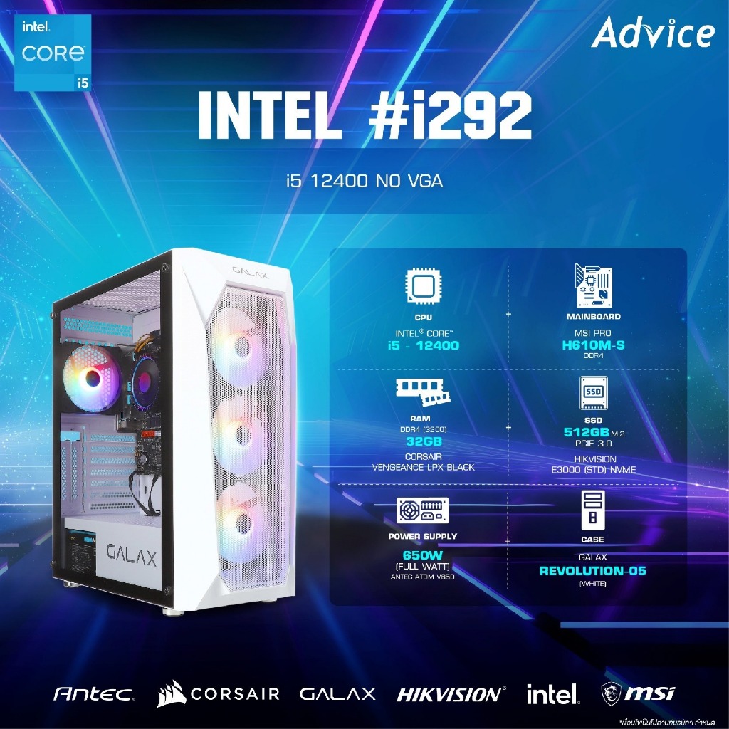คอมประกอบ Advice : Computer Set intel #i292 i5 12400 NO VGA - A0159685 ...