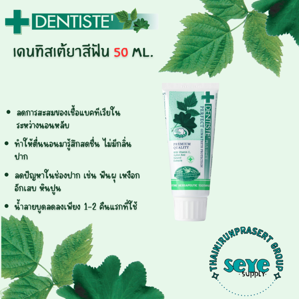 Dentiste' Original Toothpaste Tube ยาสีฟัน สูตรออริจินัล ดั้งเดิม ลด ...
