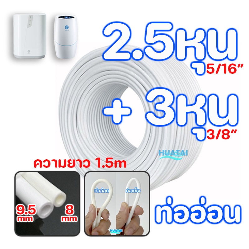 ท่อน้ำคู่ แอมเวย์อีสปริง 2.5หุน และ 3หุน amway espring tubing | Shopee ...