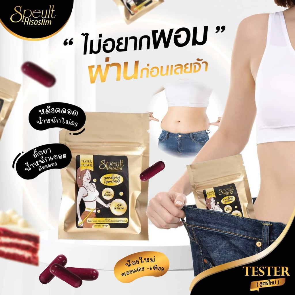 Speult Hiso slim เอสพิ้ว แคปแดง1 ซอง 10 แคปซูล (3ซอง ส่งฟรี) | Shopee Thailand