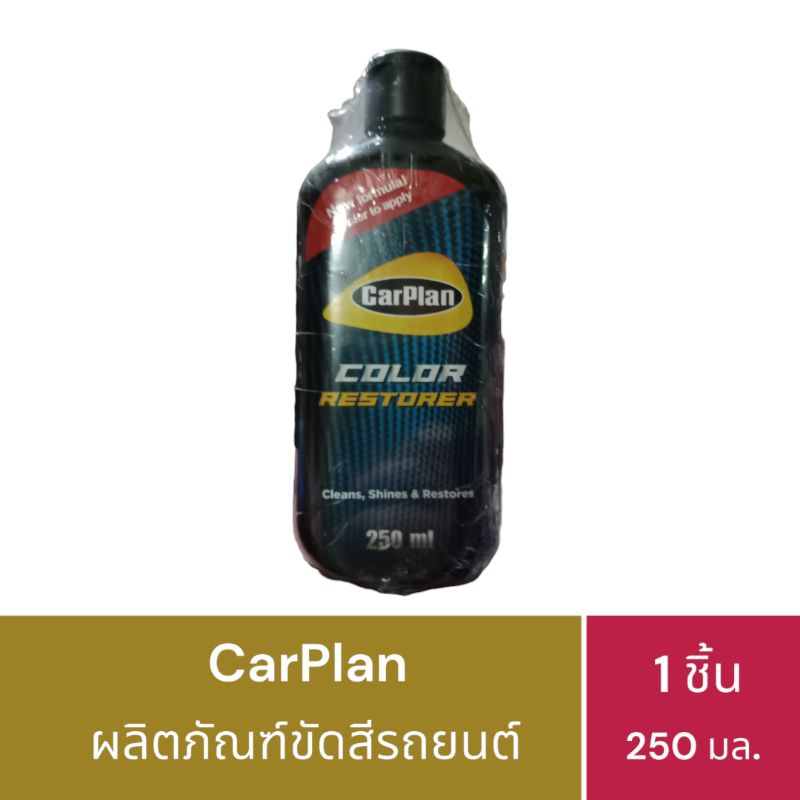 CarPlan Color Restorer ผลิตภัณฑ์ขัดสีรถยนต์ | Shopee Thailand