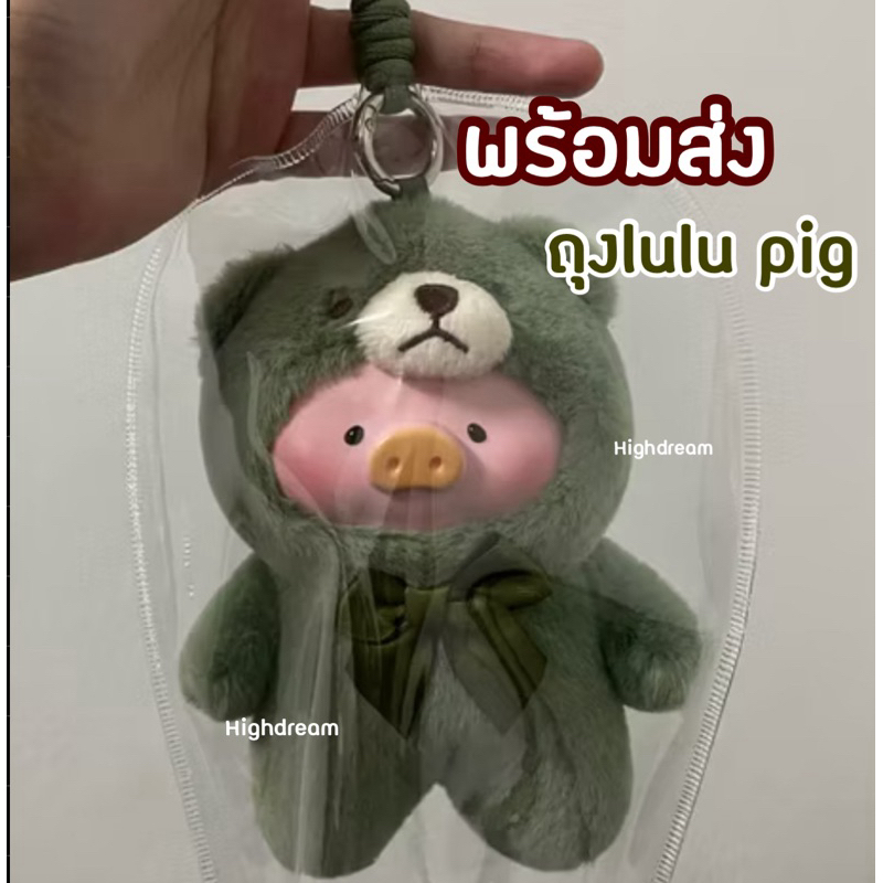ถุงใส่lulu pig ซองใสใส่ลาบูบู้ ถุงพลาสติก กันเปื้อน กันน้ำ lulu pig ...