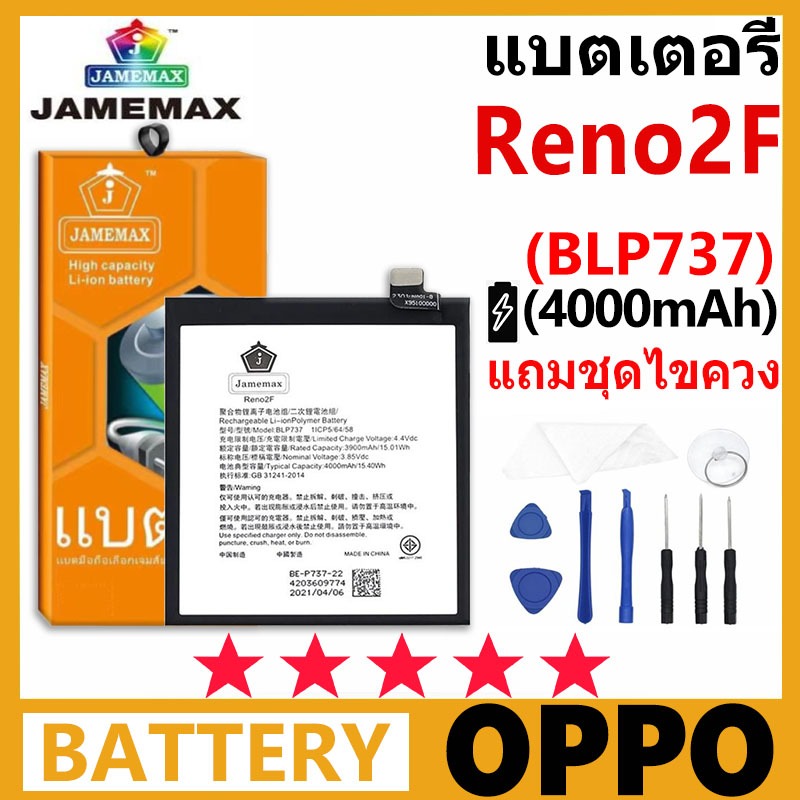 แบตเตอรี่ JAMEMAX รุ่น OPPO Reno 2F ( BLP737 ) มีมอก. การประกัน 99 วัน ...