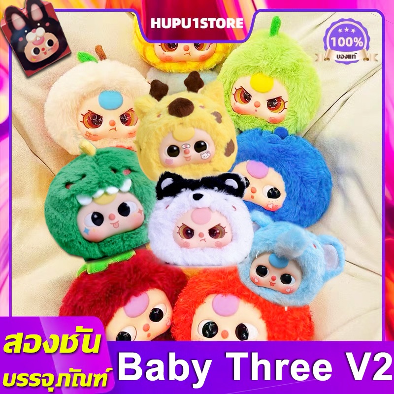 Baby Three v2/v3/v1ยกbox เบบี้ทรีกล่องตาบอด กล่องสุ่ม ยกกล่อง เลือกตัว ...