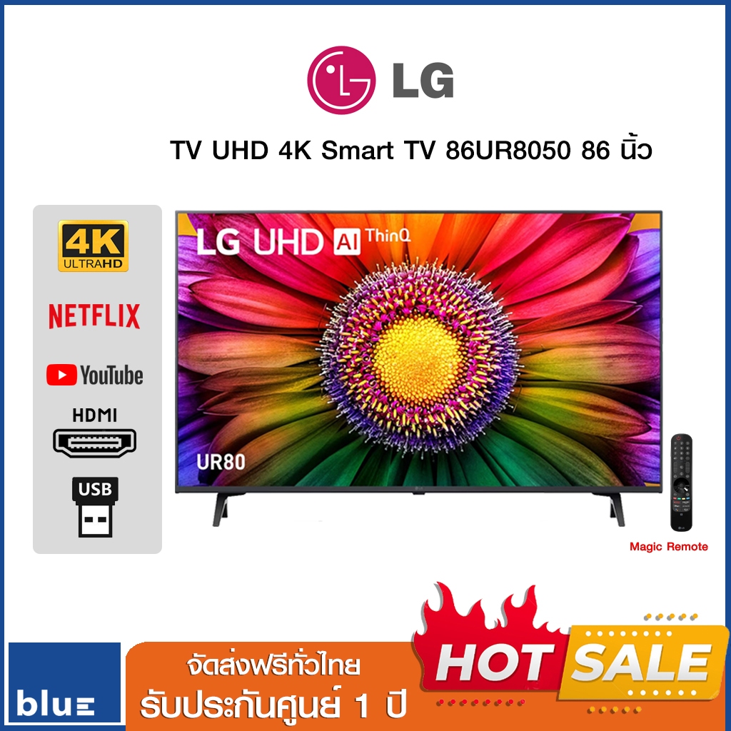 LG UHD 4K Smart TV 86UR8050 86 นิ้ว รุ่น 86UR8050PSB | Shopee Thailand