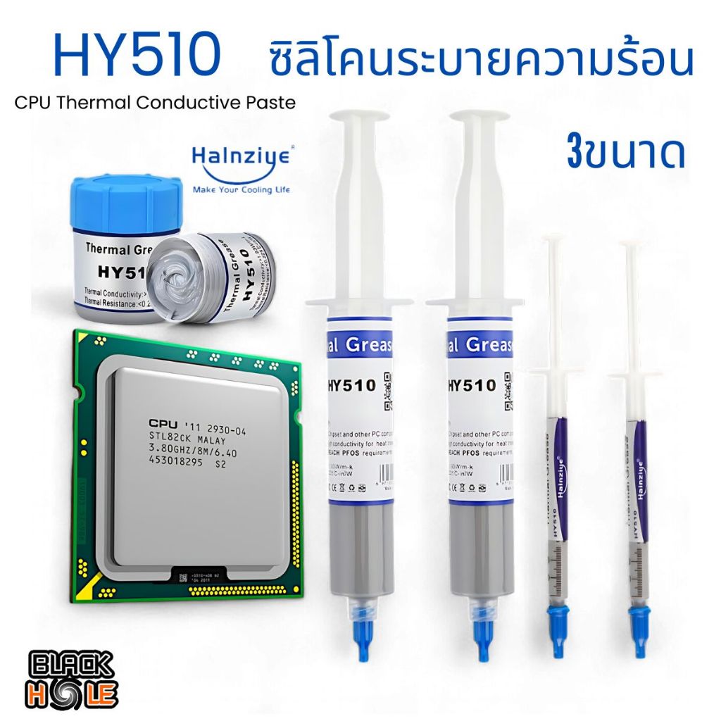 ซิลิโคนระบายความร้อนCPU ยี่ห้อ Halnziye HY510ขนาดใหญ่ 30g./20g/1g ...