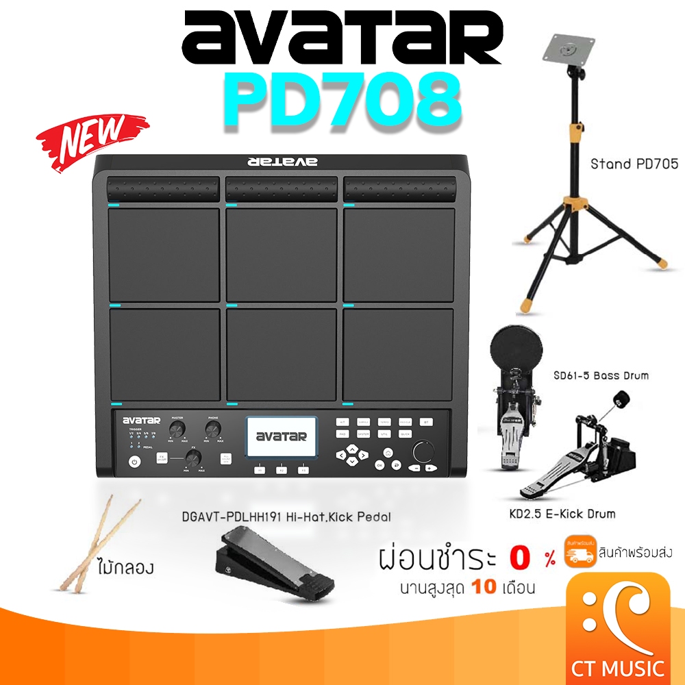 Avatar PD708 Sampler Pad กลองไฟฟ้า พร้อมอุปกรณ์เสริม | Shopee Thailand