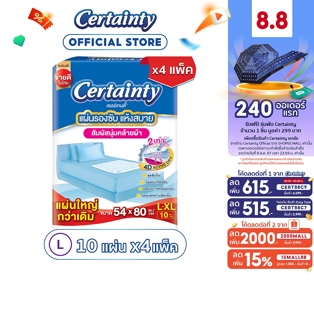 Certainty Bed Sheet แผ่นรองซับ ไซส์ L-XL (10 แผ่น) x 4 | Shopee Thailand